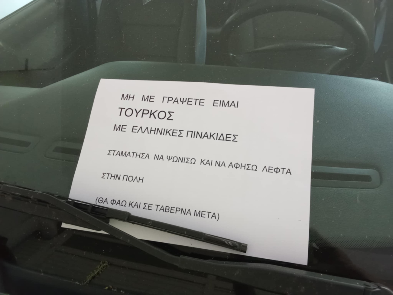 «Μη με γράφετε, είμαι Τούρκος» | xronos.gr